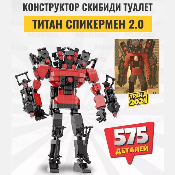 Конструктор lego скибиди туалет титан спикермен 2.0 - купить с ...