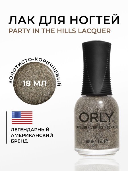 ORLY Лак для ногтей Золотистый, черный, С блестками Party In The Hills ...