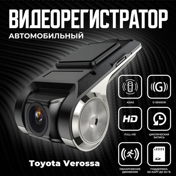 Видеорегистратор автомобильный для магнитол на Android для Toyota ...