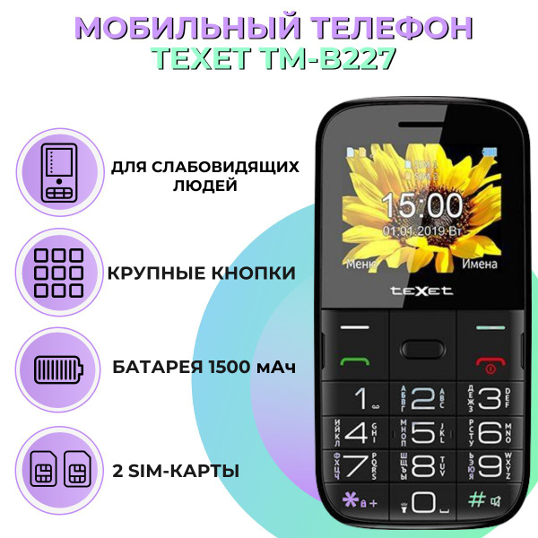 Мобильный телефон teXet TM-B227 Black, кнопочный с зарядной станцией купить на OZON по низкой ...