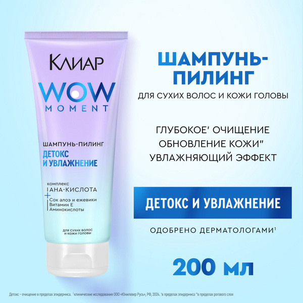 Шампунь для волос женский Клиар Детокс и Увлажнение с аминокислотами и ...