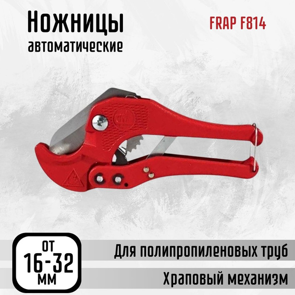 Ножницы строительные Frap Прямые купить по выгодной цене в интернет-магазине OZON (1618661595)