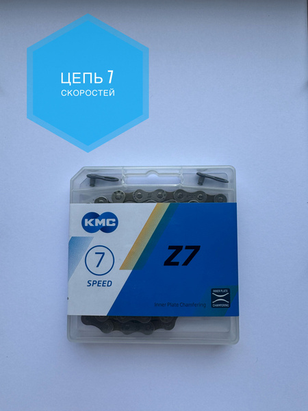 Цепь велосипедная KMC Z7, 7 скоростей, 116 звеньев, замок, grey, под ...