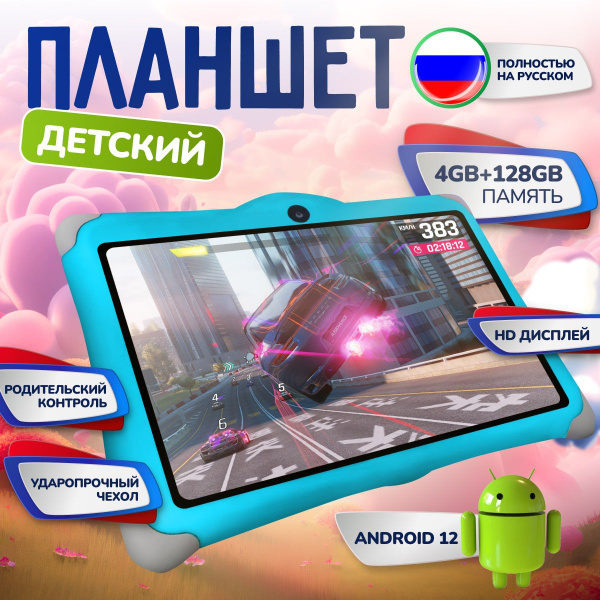 Купить планшет TechnoMiga андроид 12, ударопрочный чехол, синий 7", 128 ...