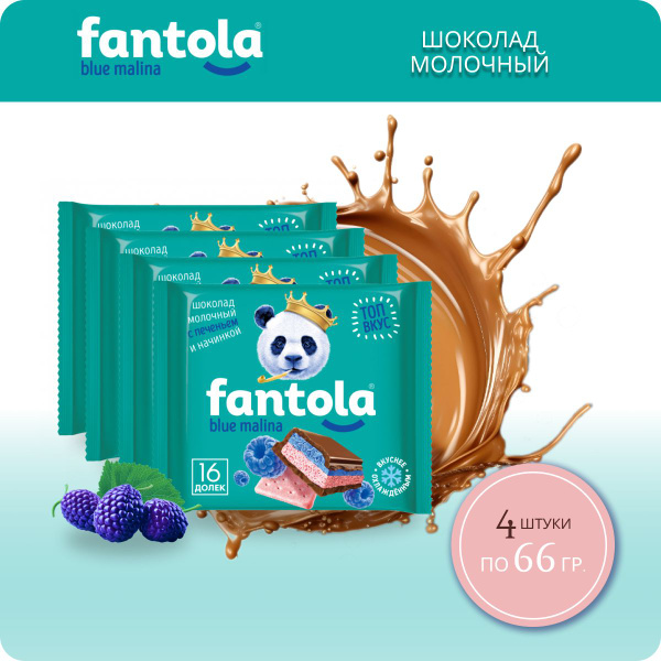 Шоколад Fantola молочный Голубая Малина, 66 г - 4 шт - купить с ...