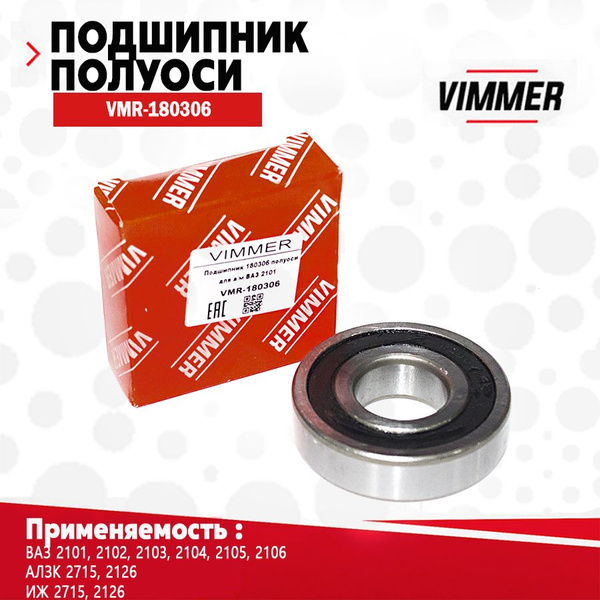 Подшипник полуоси (30х72х19) для а/м ВАЗ(Лада) 2101-2106, АЛЗК 2715, 2126, ИЖ 2715, 2126 тм ...