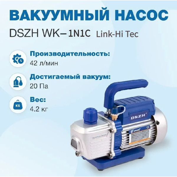 Вакуумный насос кондиционер DSZH WK-1N1C (1ст., 42 л/мин, 4.2 кг) - купить с доставкой по ...
