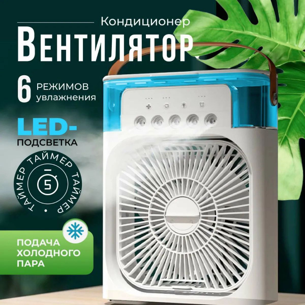 Настольный вентилятор вентилятор-кондиционер, белый купить по низкой ...