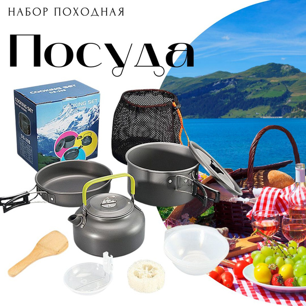 Туристический набор посуды - купить с доставкой по выгодным ценам в ...