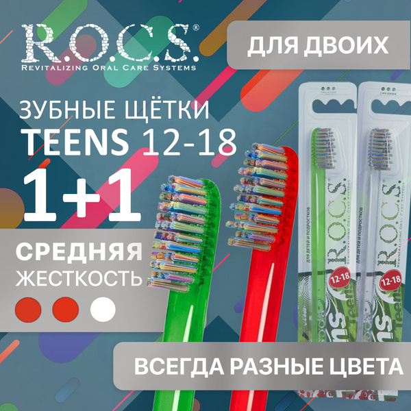 Зубная щетка средняя ROCS Teens Модельная 1+1. Всегда разные цвета ...