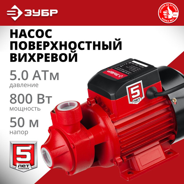 Садовый насос ЗУБР НС-М1-800-Ч0, 220 л/мин - купить по выгодной цене в ...