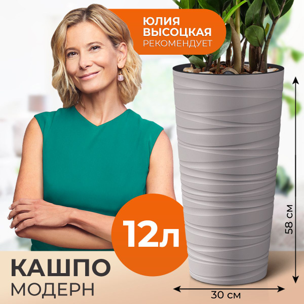 Кашпо напольное большое высокое с глубокой дренажной вставкой La Decoro ...