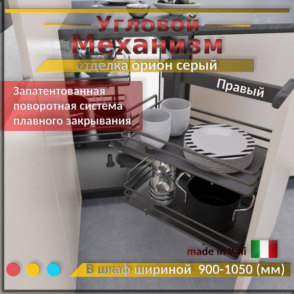 Волшебный уголок правый, механизм Dynamic Corner в угловую базу с ...