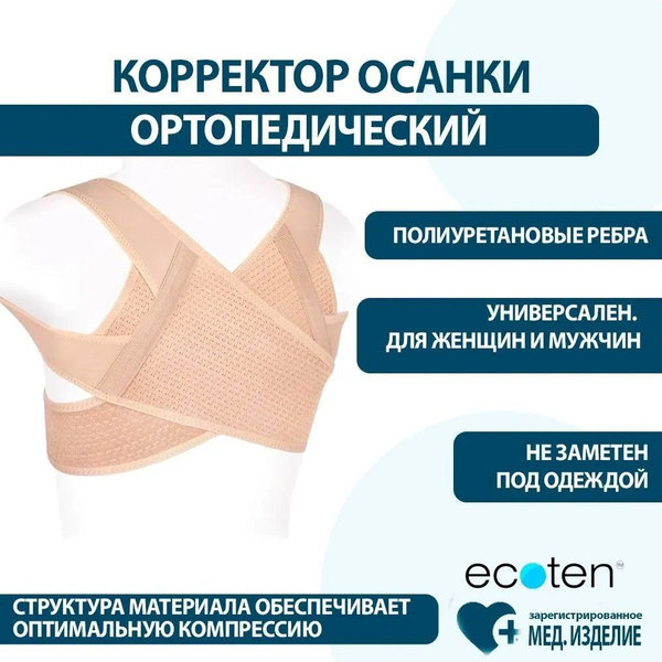 Корсет ортопедический (реклинатор), суперэффективный КК-10 M - купить с ...