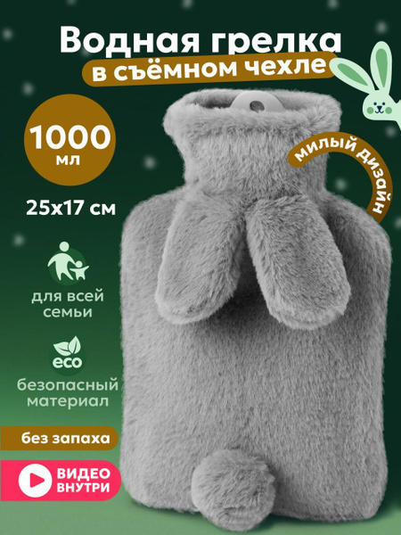 Грелка для новорожденных от коликов водяная плюшевая 1 литр - купить с ...