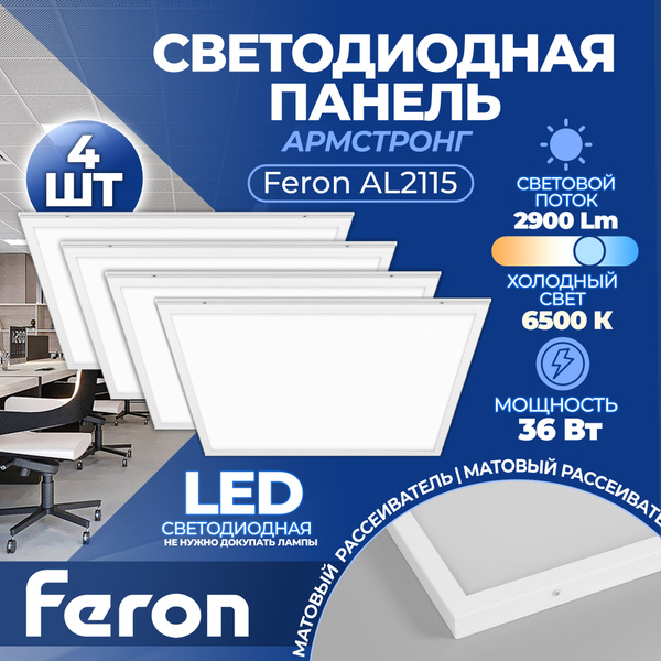 Светодиодный светильник Feron AL2115 встраиваемый 36W 6500K белый со ...