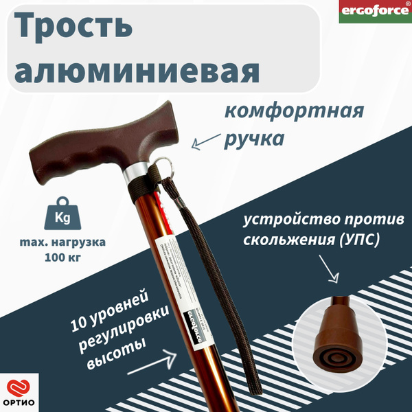 Трость опорная "ergoforce", регулируемая по высоте (алюминиевая, рег ...