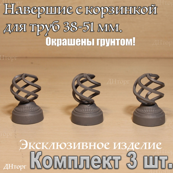 Кованый наконечник с шаром на трубу, навершие для столба, заглушка для ...