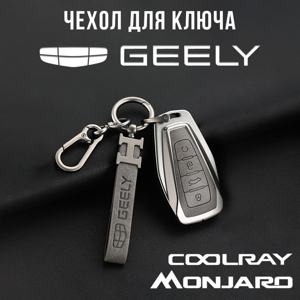 Чехол для автомобильного ключа Geely Monjaro, Coolray - купить с ...