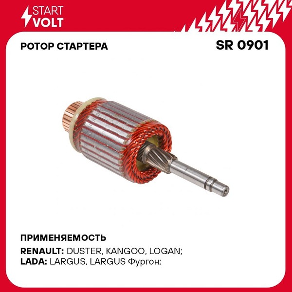 Ротор стартера для автомобилей Лада Largus (12 )/Renault Logan (04 )/Duster (10 ) 1.4i/1.6i ...
