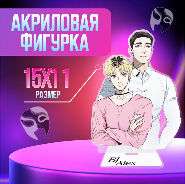 Акриловая фигурка декоративная / статуэтки для интерьера BJ Алекс BJ Alex Чан У и Ким Мён Дэ ...