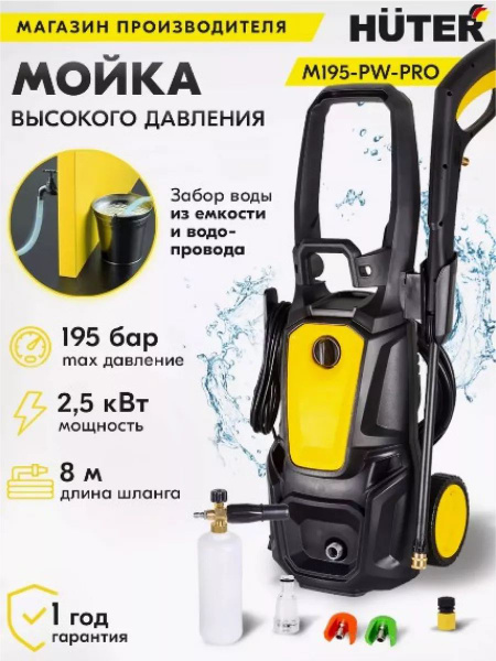 Мойка высокого давления M195-PW-PRO - купить в интернет-магазине OZON с ...