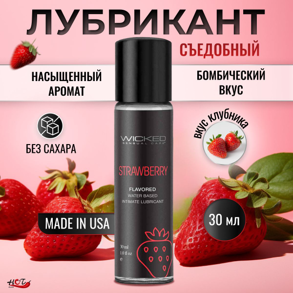 Съедобный лубрикант на водной основе WICKED AQUA Strrawberry со вкусом ...