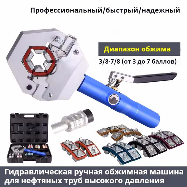 Гидравлический ручной обжимной станок для шлангов высокого давления и ...