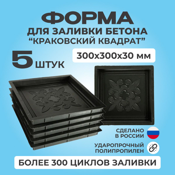 Формы для тротуарной плитки,садовой дорожки Краковский Квадрат ...