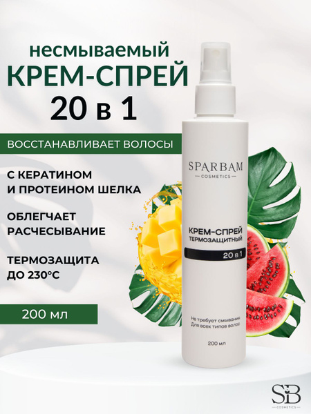 Спрей для волос с кератином термозащита несмываемый, 200мл - купить с ...