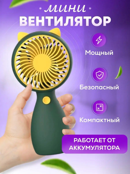 Маленький ручной мини вентилятор купить по низкой цене с доставкой в ...