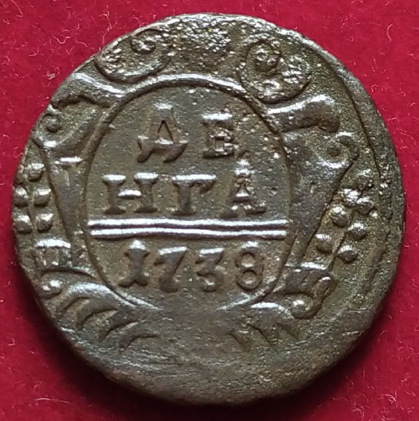 Денга 1738 года Елизавета ААР3 - купить в интернет-магазине OZON с ...