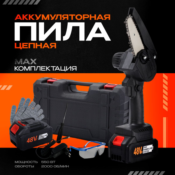 Характеристики пила аккумуляторная цепная, мини пила циркулярная ...