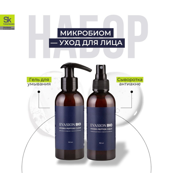 Сыворотка от акне и гель для умывания - купить с доставкой по выгодным ...