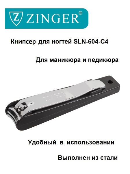 Zinger/ Книпсер (SLN-604-C4 black box) большой в пластмассовом футляре ...