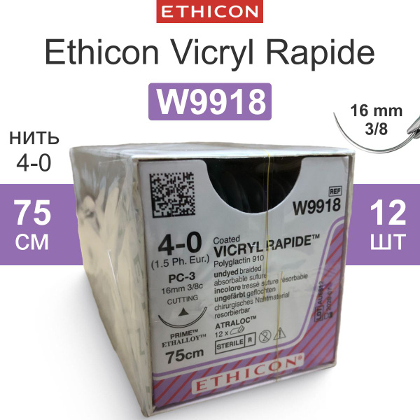 Шовный материал W9918 Ethicon Vicryl Rapide Викрил Рапид 4/0, 75 см ...