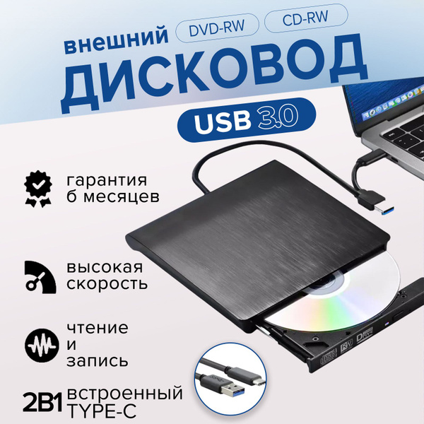 Внешний дисковод для ноутбука оптический привод компьютера USB 3.0 CD ...