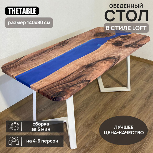 Стол обеденный THETABLE Нераскладной 1104/1.2, 140х80х77 см купить c доставкой на OZON по низкой ...