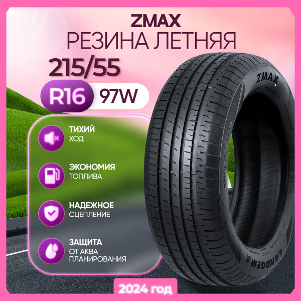 Zmax Tire LANDGEMA Шины летние 215/55 R16 97W 2EZM515F (1620528203)