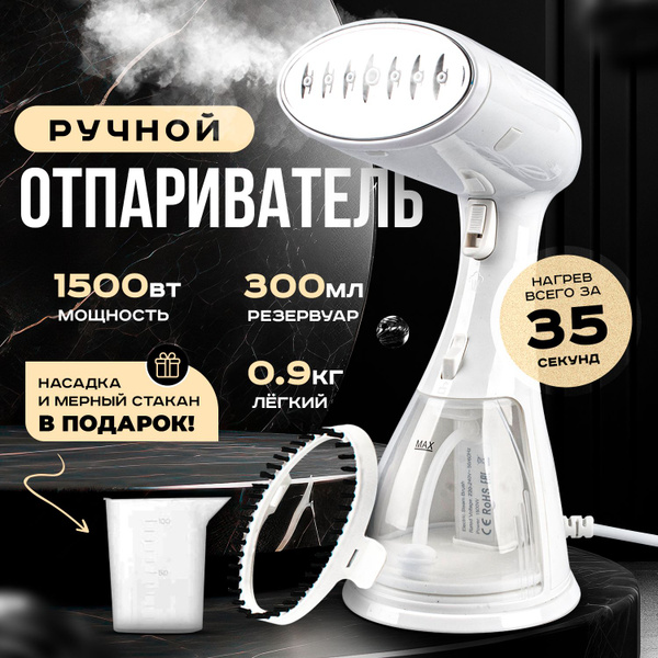 Отпариватель для одежды; для одежды ручной; отпариватель; ручной ...