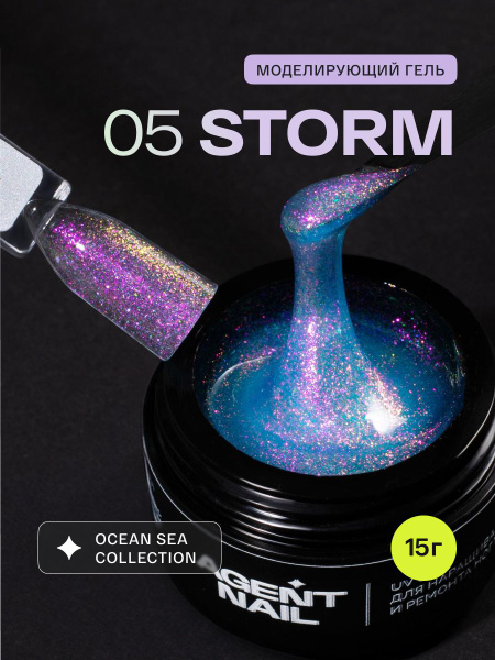 Гель для наращивания ногтей с блестками русалка Ocean Sea 05 Storm 15г ...