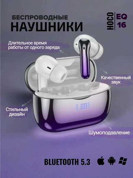 Наушники Вкладыши hoco EQ16 - купить по доступным ценам в интернет ...