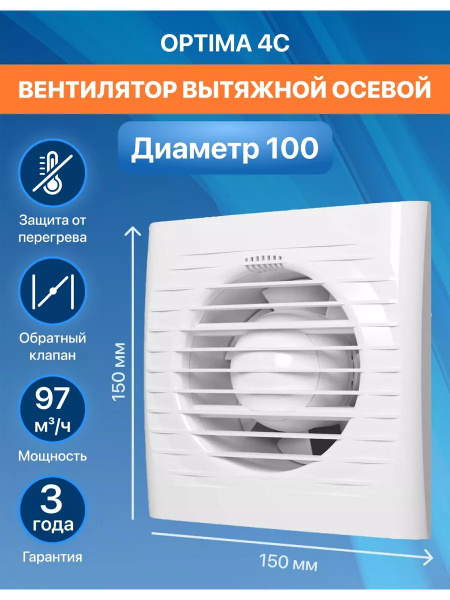 Вентилятор вытяжной 100 мм с обратным клапаном в ванную купить по ...