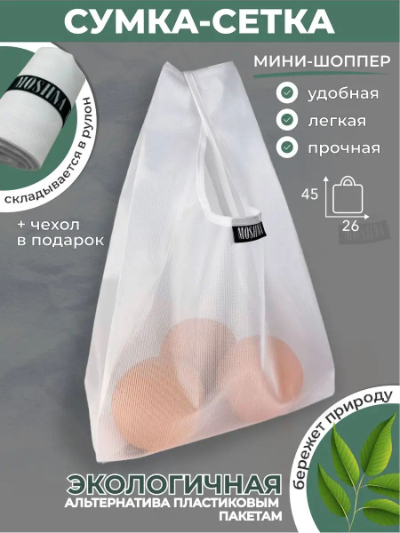 Cумка с ручками, авоська мини, сетка для продуктов прозрачная - купить ...