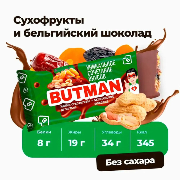 Энергетический батончик BUTMAN-BUTBOMBA, без сахара, глазированные ...