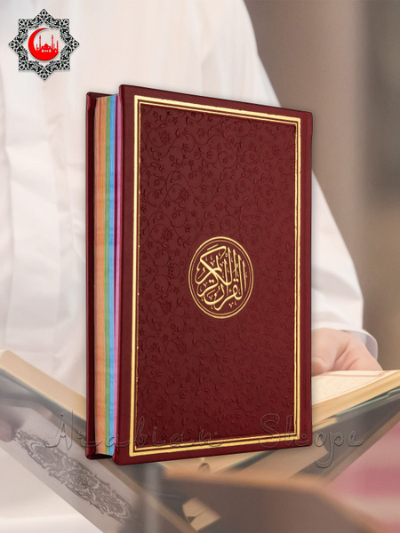 Книга Коран на арабском языке - купить с доставкой по выгодным ценам в ...