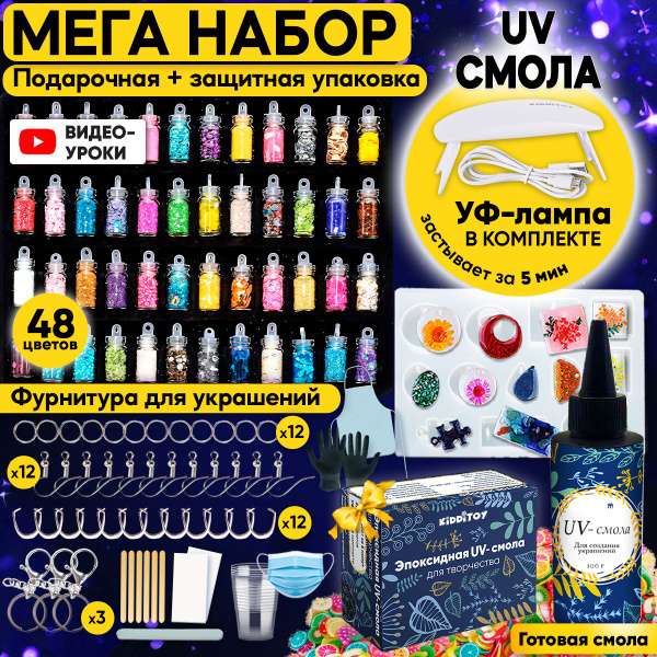 Набор эпоксидный смолы для творчества Kidditoy однокомпонентная с УФ ...