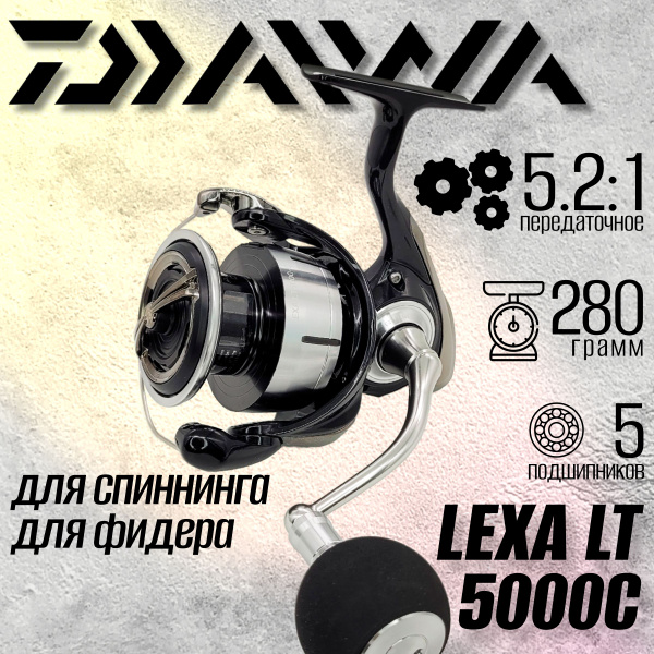 Катушка Daiwa LEXA, Безынерционная, 5000C, Передний фрикцион купить по ...