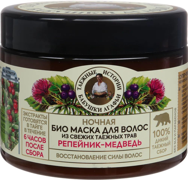 Рецепты Бабушки Агафьи Ночная маска для волос "Репейник-медведь ...