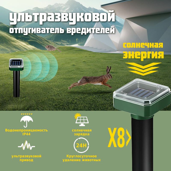 Ультразвуковые отпугиватели мышей, змей, насекомых и птиц на солнечных ...